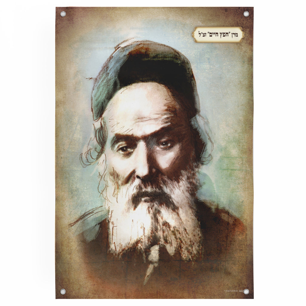 Chofetz Chaim: A Portrait of Wisdom - Sukkot Inspirational Poster | Ben ...